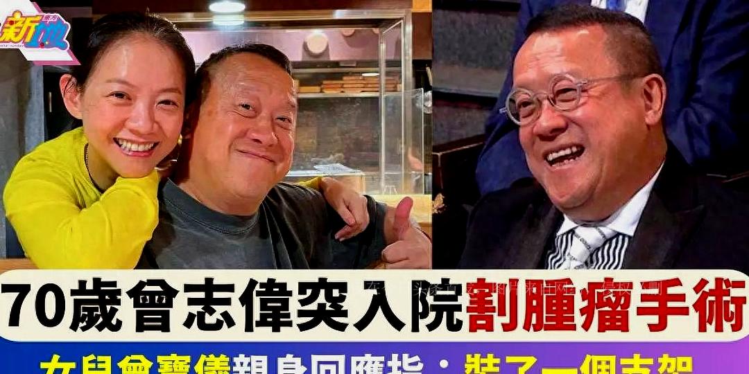 70-year-old Eric Tsang was exposed to be hospitalized, and Po-yee Tsang ...