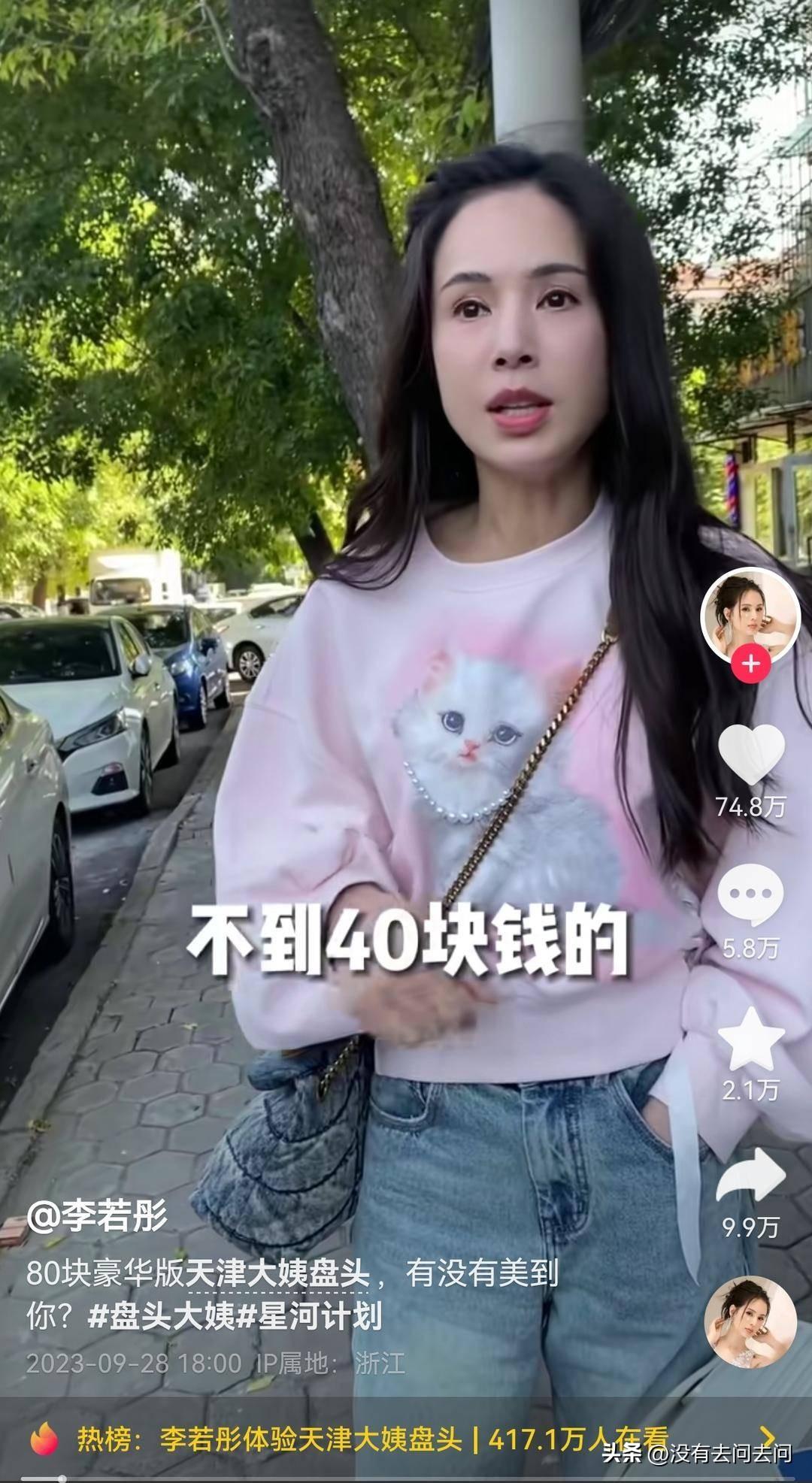 Li Ruotong's "Auntie Pantou" has become a hot topic - iNEWS