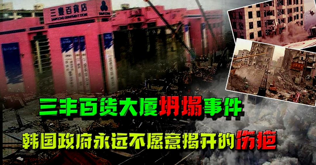 South Korea's Sampoong Department Store collapsed: Within 20 seconds ...