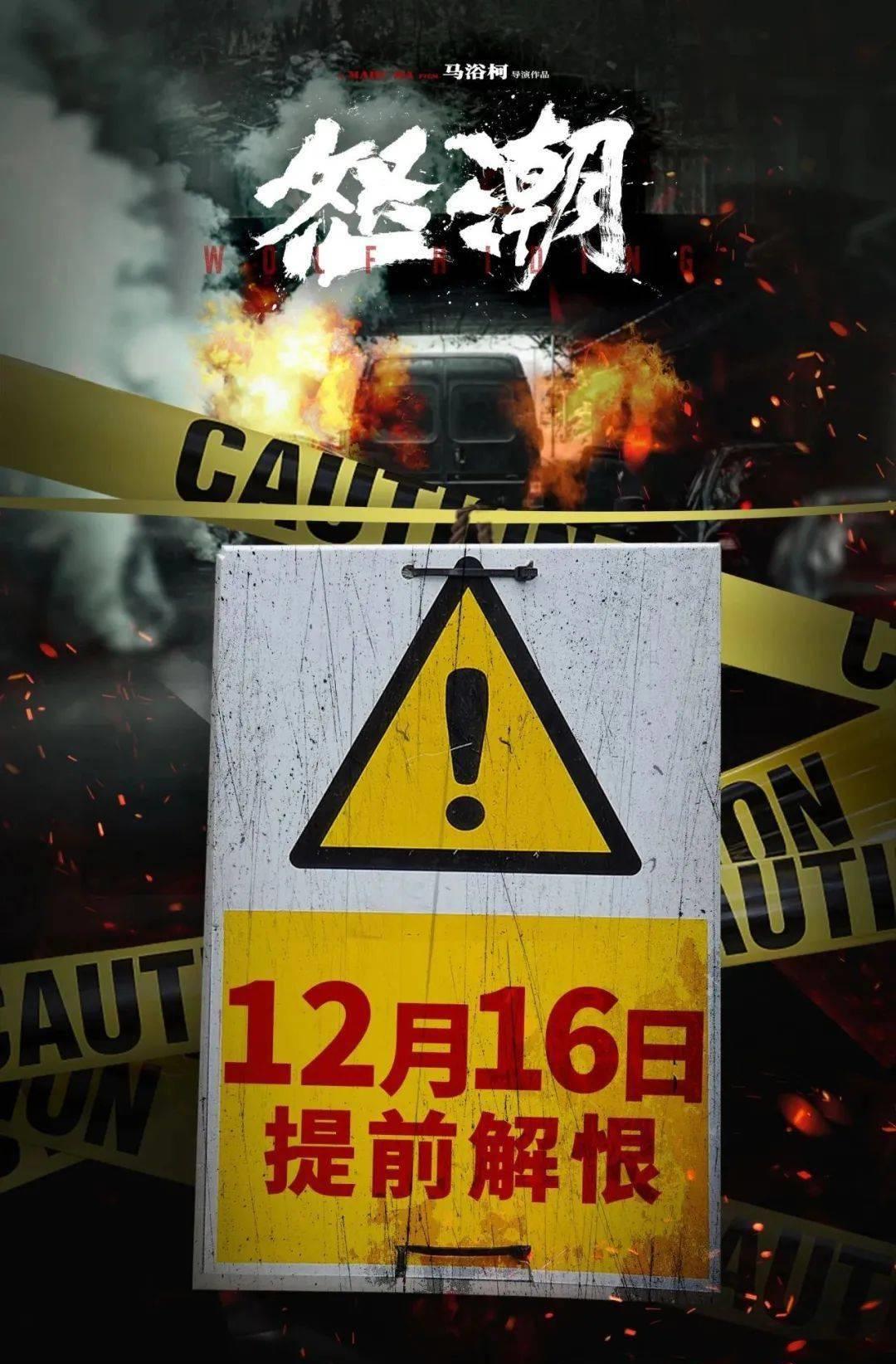 "Rage" will be released on December 16th, and the fierce and life ...