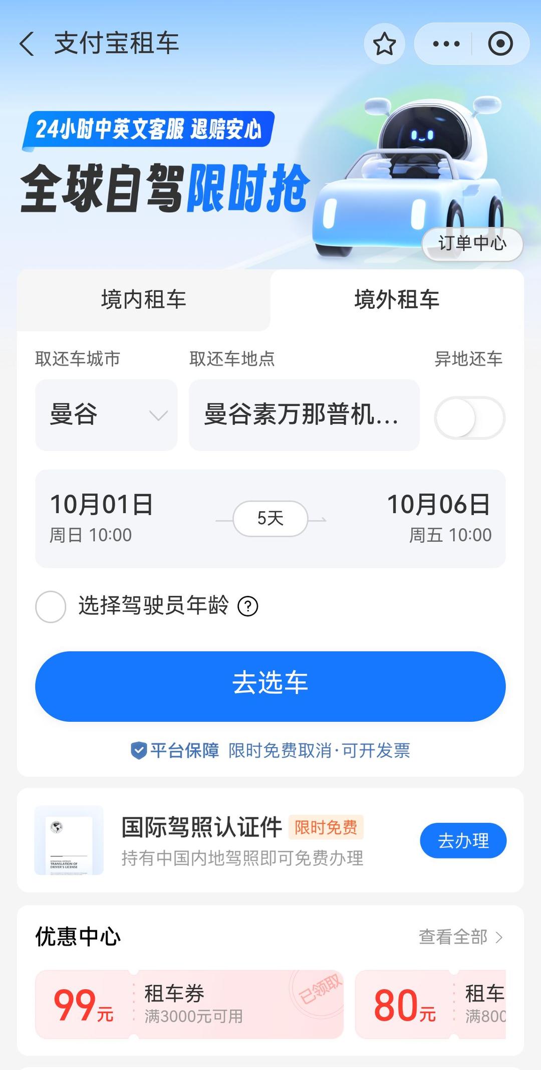 Alipay launches overseas car rental service - iNEWS