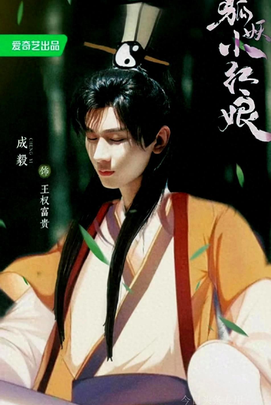 Cheng Yi officially announced the new drama Fox Demon Little Matchmaker ...