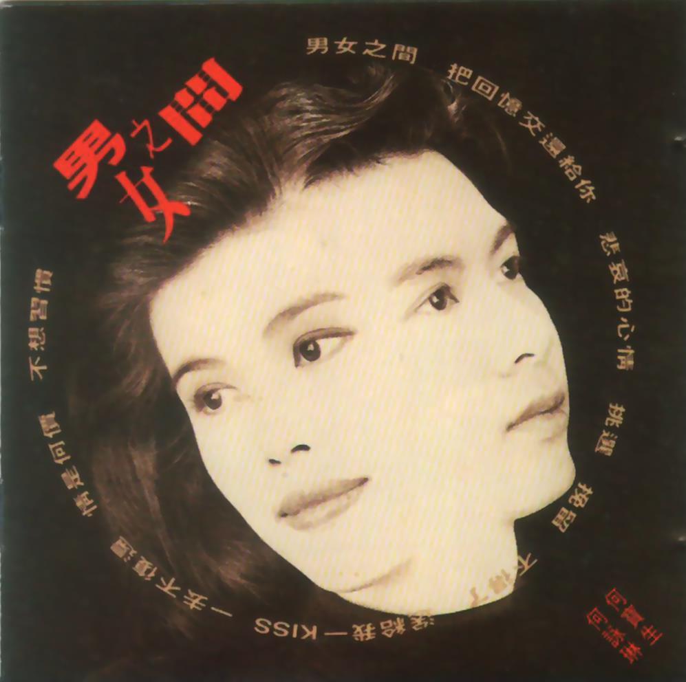 He Yonglin and He Baosheng's "Between Men and Women" music album ...