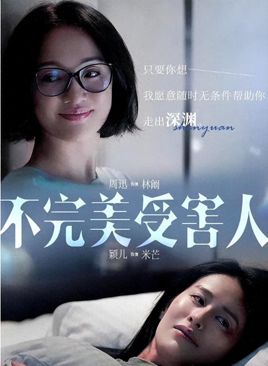 Have you seen "Imperfect Victim" starring Zhou Xun, Liu Yijun, and Lin Yun? - iNEWS