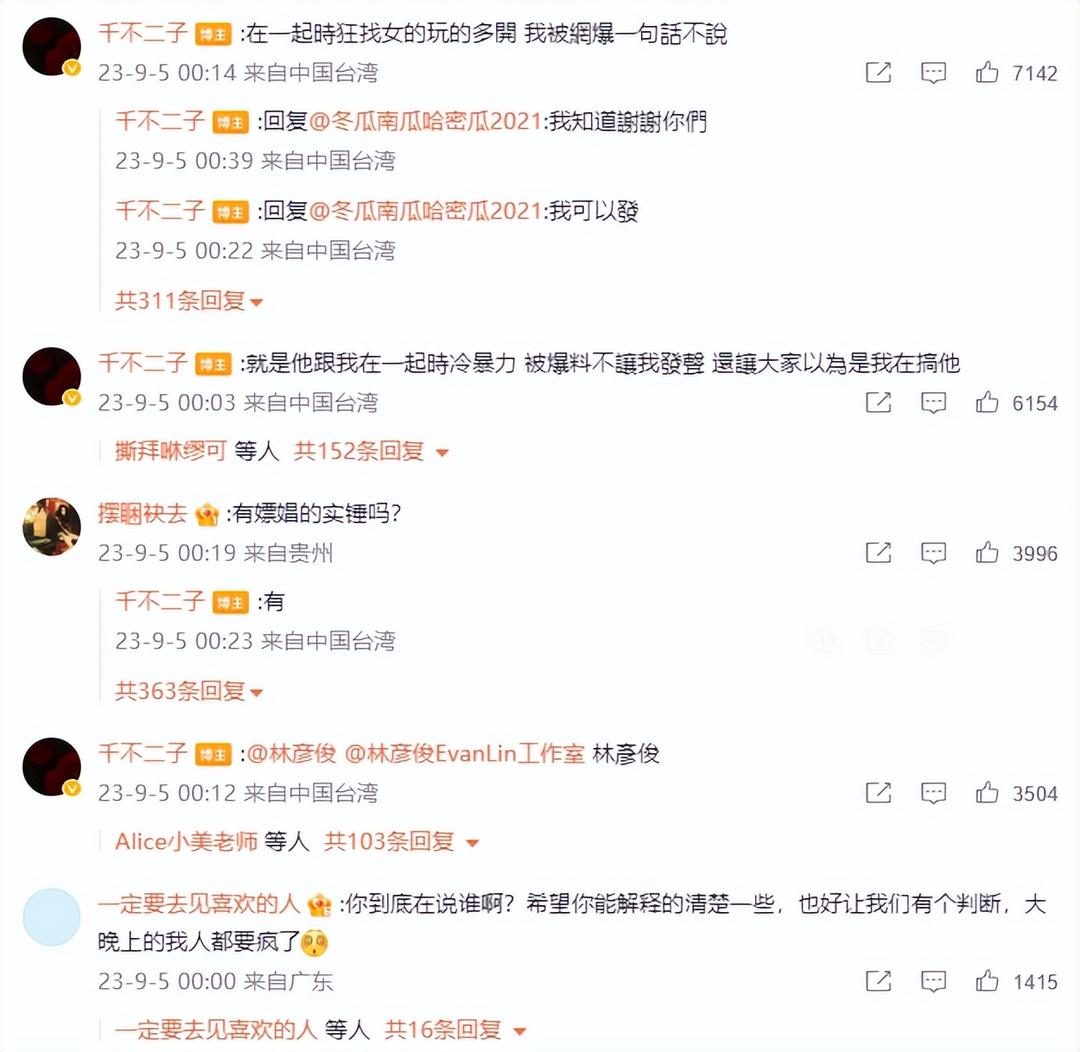Lin Yanjun was exposed as a prostitute? The girlfriend used the chat ...
