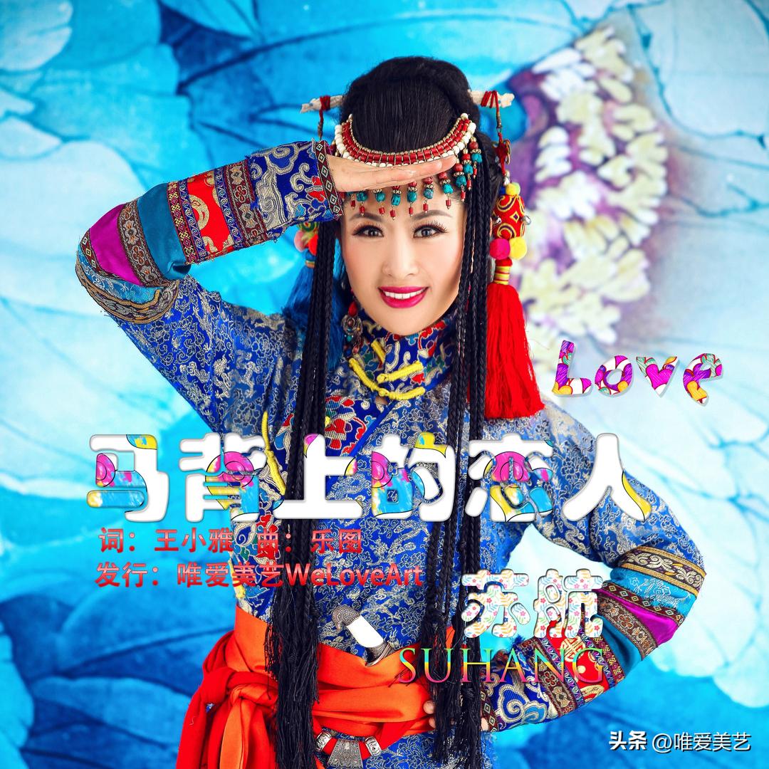 Su Hang, the lark on the grassland, rides on horseback with his lover ...