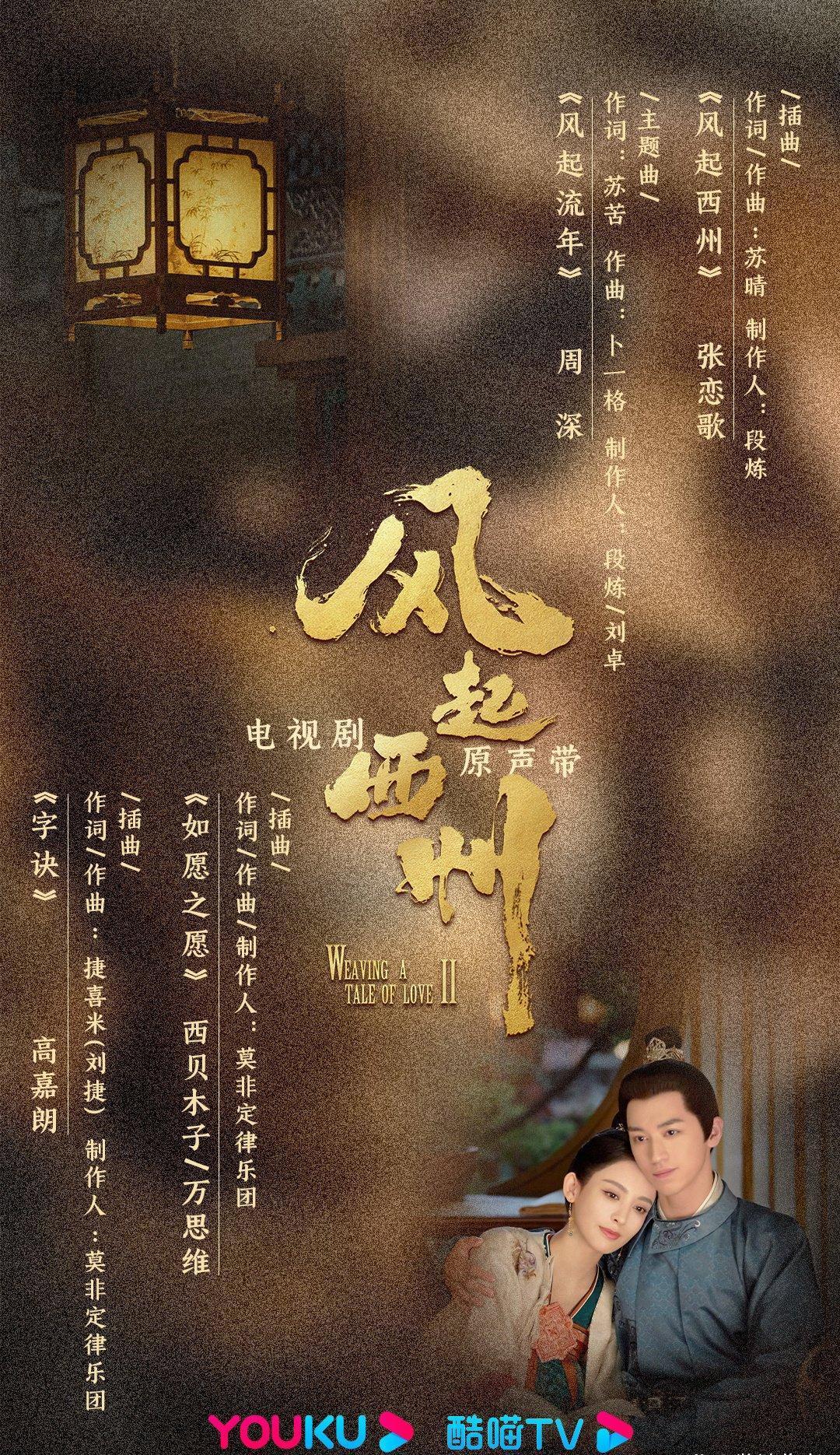 Online tonight! Youku launches 37 episodes of large-scale costume drama ...