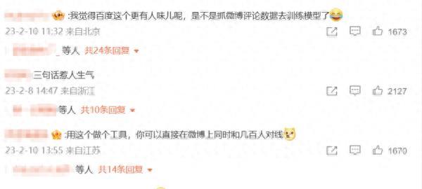 Three sentences make you angry? Baidu PLATO is popular among netizens ...