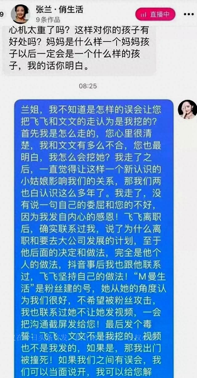 Is Manman, who left Zhang Lan, a scheming bitch? - iNEWS