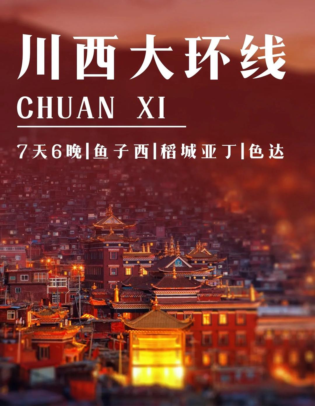 7-day niche loop route Daocheng Yading + Seda - iNEWS