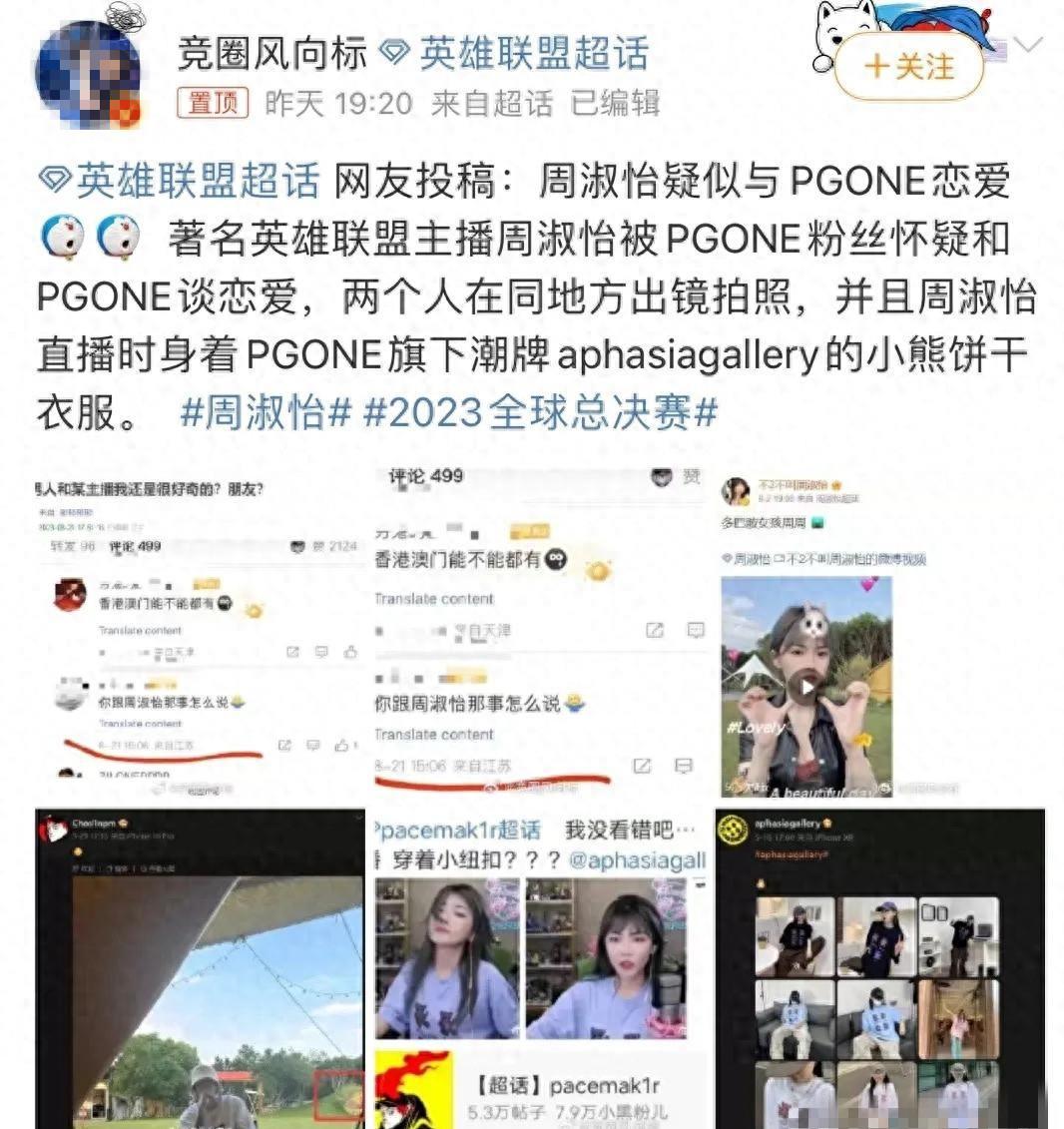 曝PGone和周淑怡同居，網友：一個鬼火少年，一個精神小妹，絕配 - 資訊咖