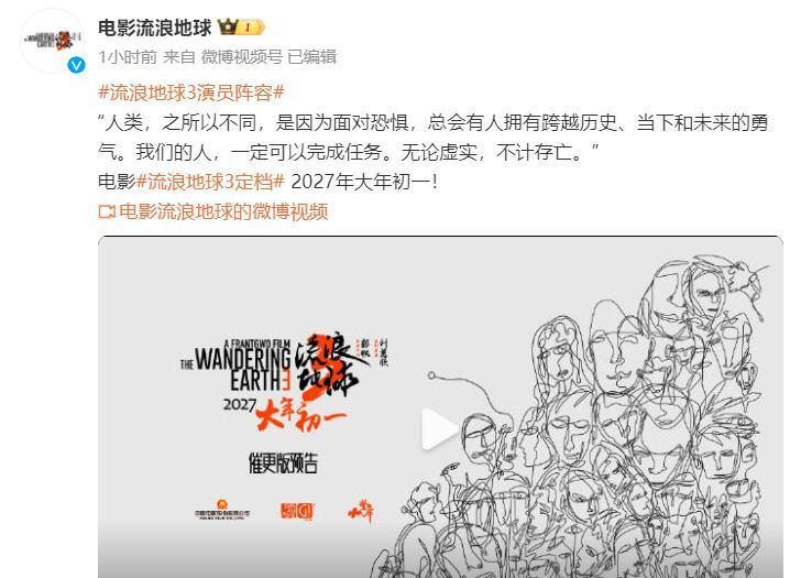 "The Wandering Earth 3" is scheduled to be released! The original cast ...