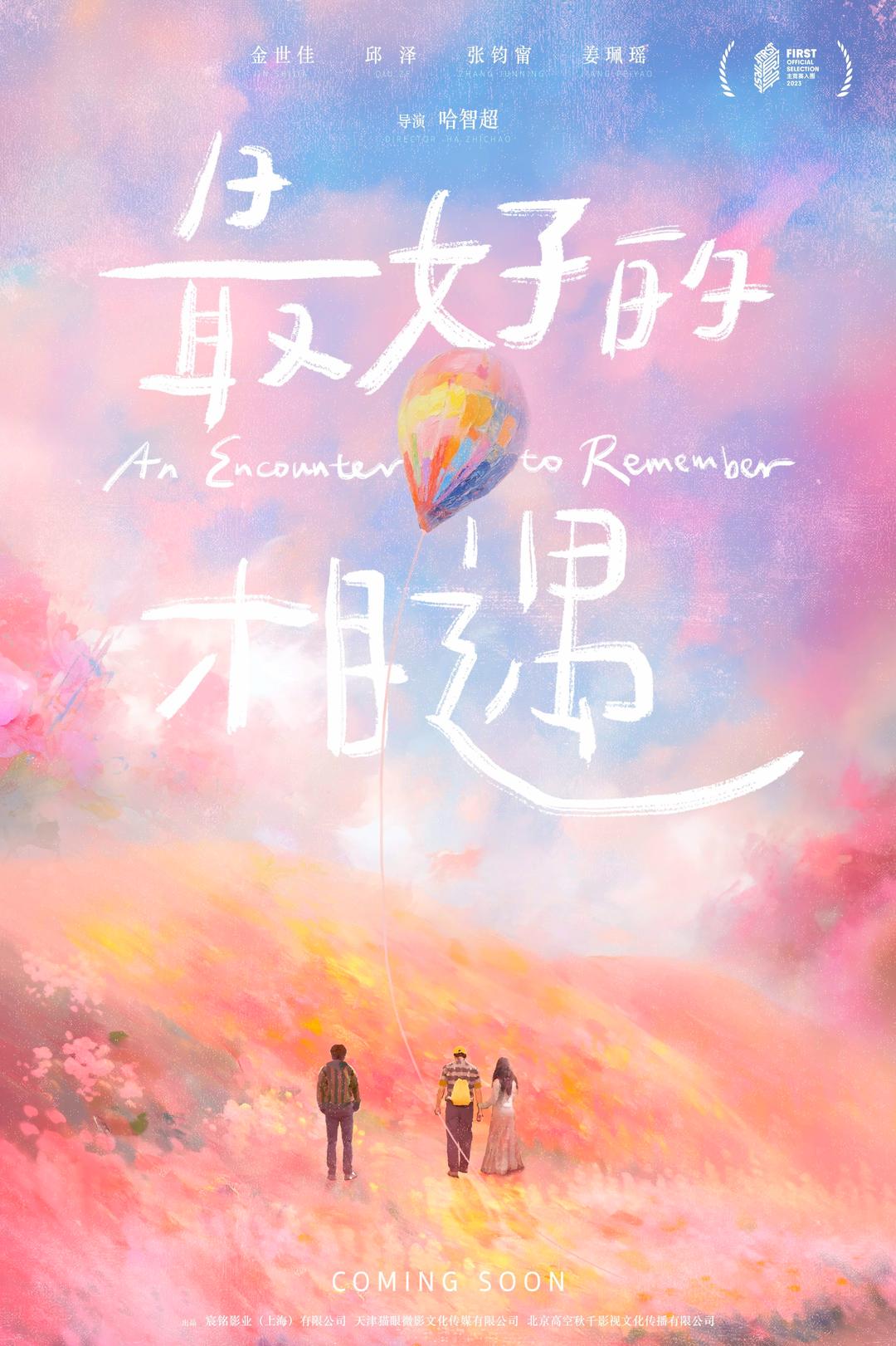 Jin Shijia, Qiu Ze and Zhang Junning's new film "Weirdly Cute!" Family ...