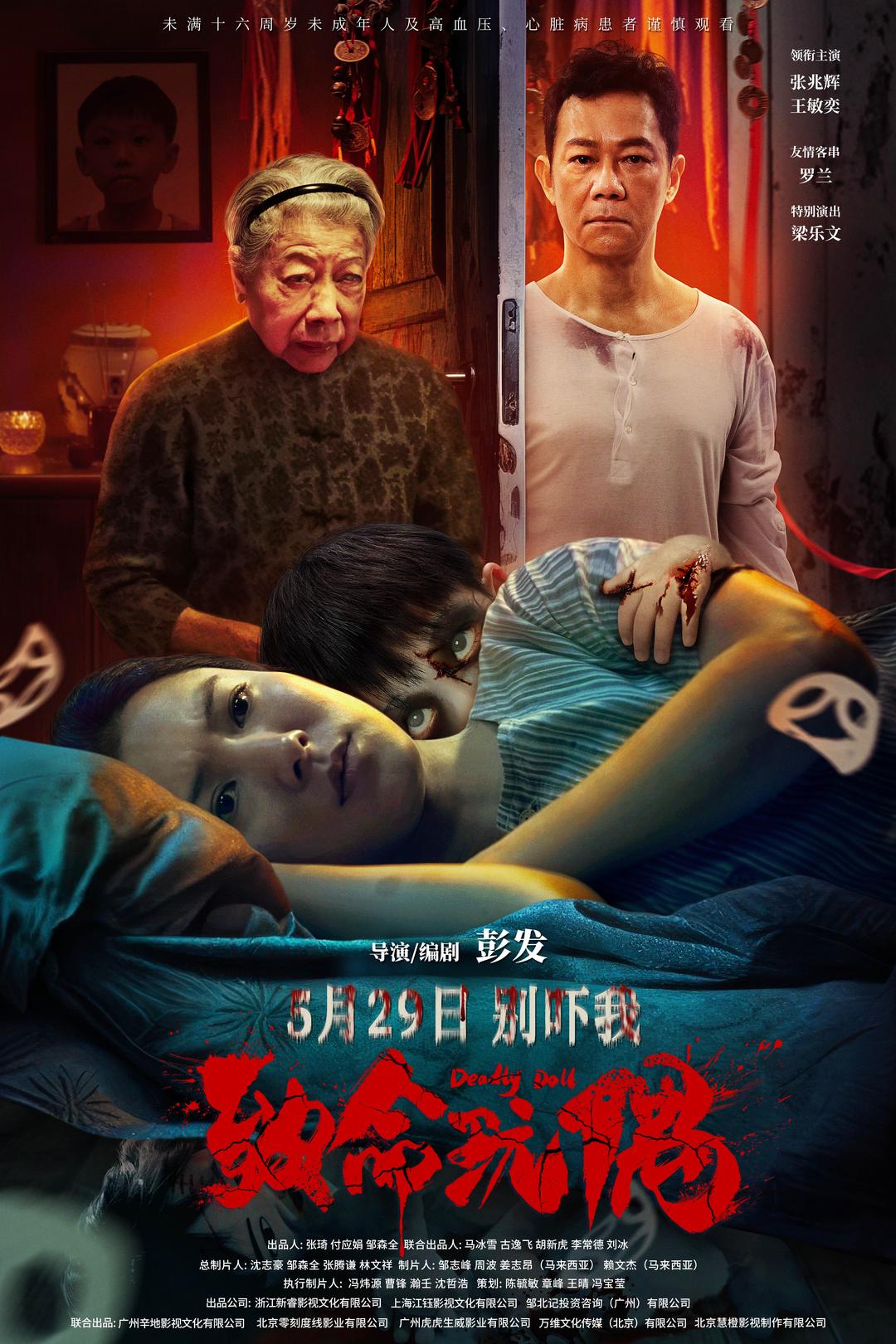 The long-awaited Hong Kong-style horror film by Zhang Zhaohui and ...