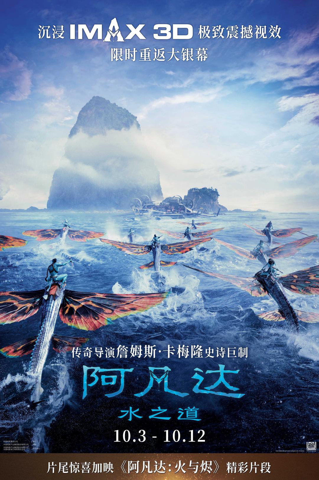 IMAX re-screens "Avatar: The Way of Water" and James Cameron's message ...