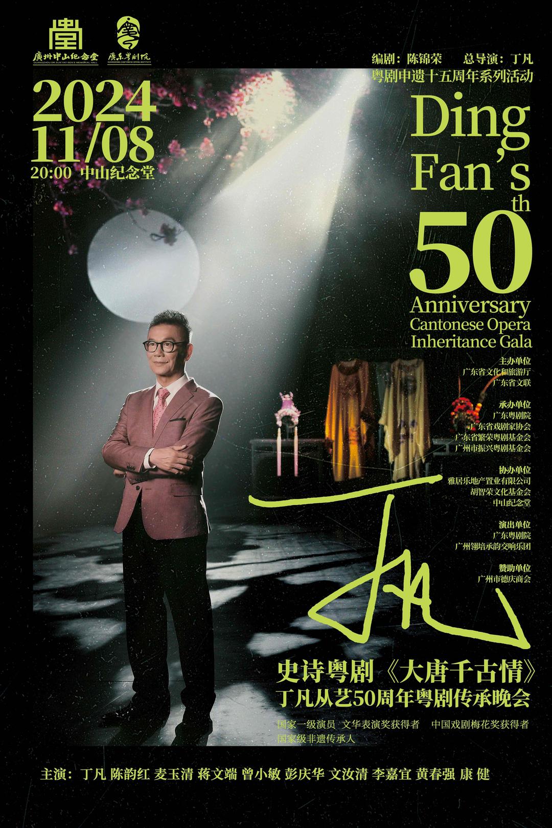 Top veteran actors gathered at Ding Fan's 50th anniversary party. The ...
