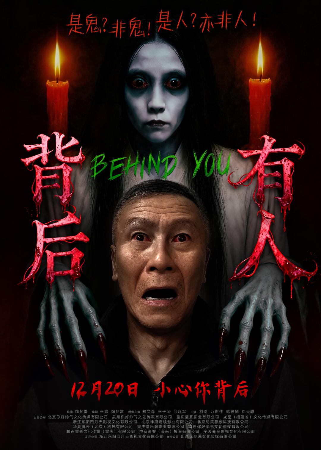 Releasing tomorrow! The terrifying and chilling movie "Someone Behind ...