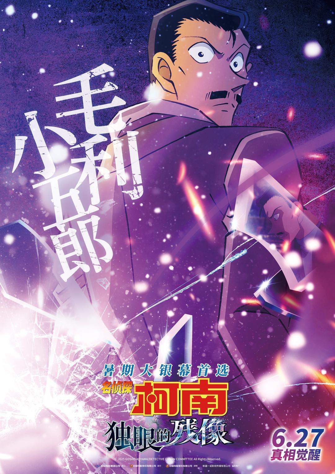 The movie "Detective Conan: The Afterimage of One Eye" released ...