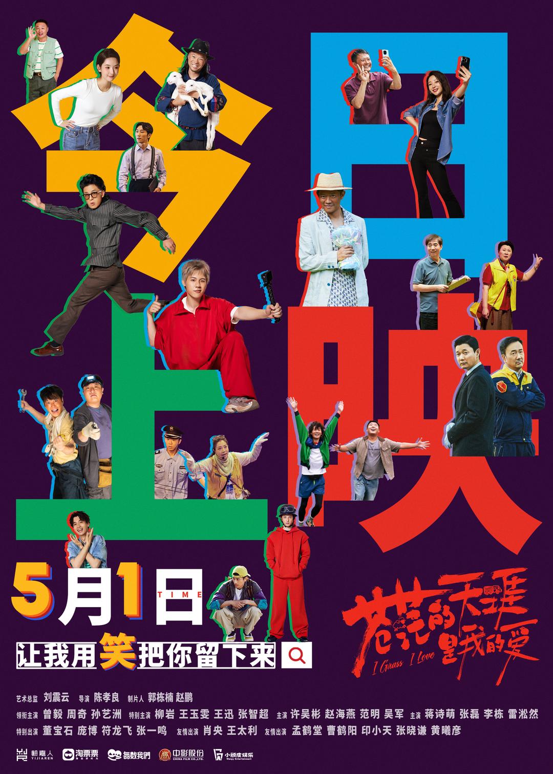 Highly entertaining and hilarious movie "The Vast Horizon is My Love ...