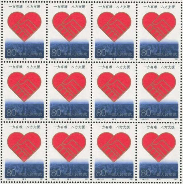 T168 Disaster Relief (Disaster Relief) Stamps - iNEWS
