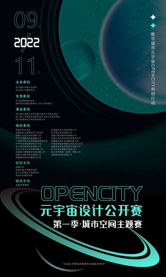 "OPENCITY Metaverse Design Open" will be grandly launched at the ...