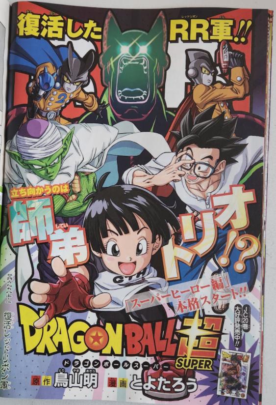 Dragon Ball Super Chapter 91 Information Map The strongest earthlings ...