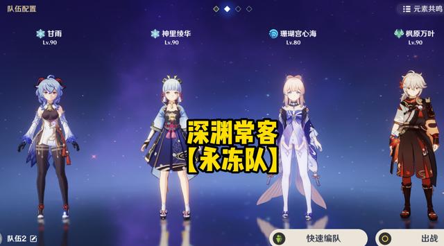 Yuanshen Xinhai and Gan Yu became the core of the 3.0 abyss?Melting ...
