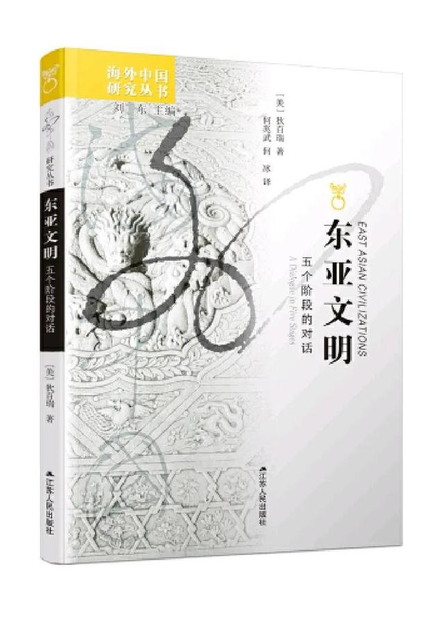 Dialogue on the Five Stages of East Asian Civilization - iNEWS