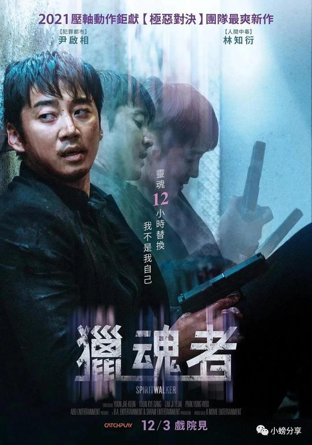 "2021" "Suspense" "Action" "Sci-Fi" "South Korea" Soul Breaker - iNEWS