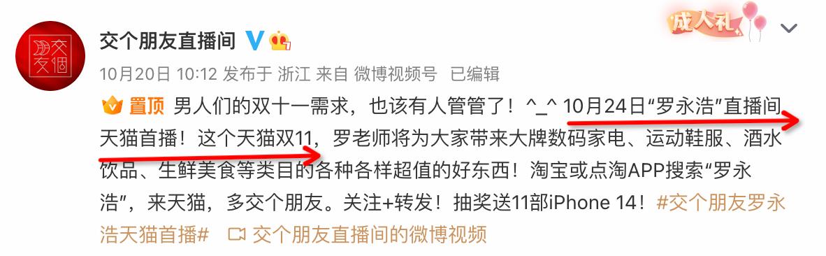 Luo Yonghao premiered Tmall but couldn't find it?Tmall App: The way to make friends has been ...