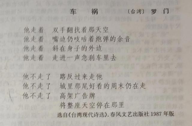 Comments on "Car Accident" by Taiwan Poet Luo Man - iNEWS