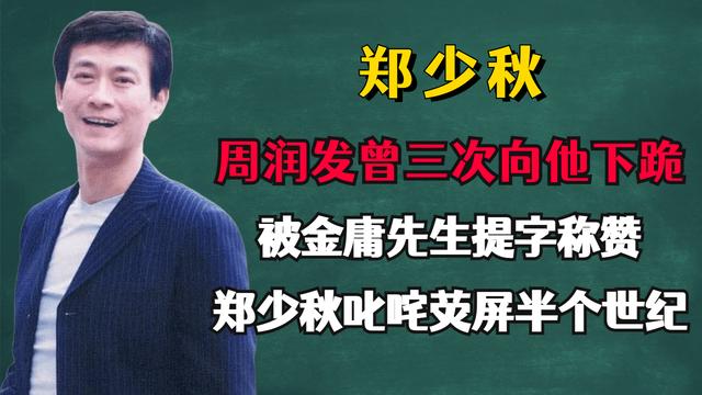 Chow Yun-fat knelt down to him three times, was praised by Mr. Jin Yong ...