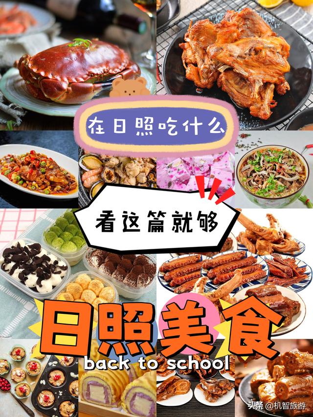 Rizhao food, what to eat in Rizhao, just read this article - iNEWS