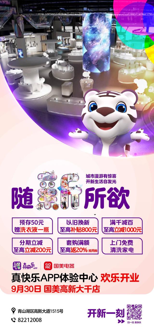 Really happy APP experience center is here, Gome's new model store will ...