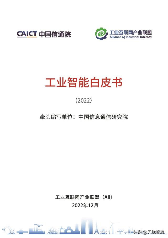 Industrial Intelligence White Paper (2022) - iNEWS