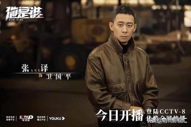Youku launched ahead of schedule, and Zhang Yi's new drama "Who is He ...
