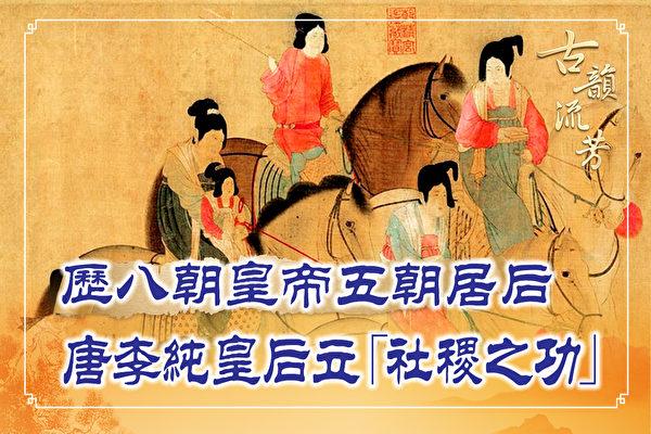Empress Li Chun, the emperor of the Eight Dynasties, established the ...