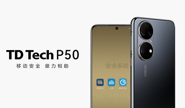 TD Tech P50 official website launched in a low-key manner: equipped ...