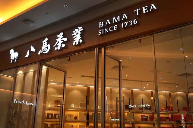 Bama Tea has achieved great success with franchise stores, and has been ...