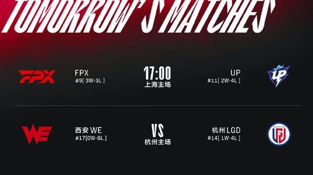 2月14日LPL：UP阻擊三連敗FPX；LGD、WE「情人節之夜」一爭高下 - 資訊咖
