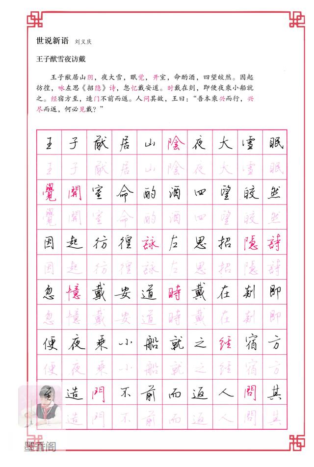 Exercises in Classical Classics---Excerpts from "Shi Shuo Xin Yu" - iNEWS