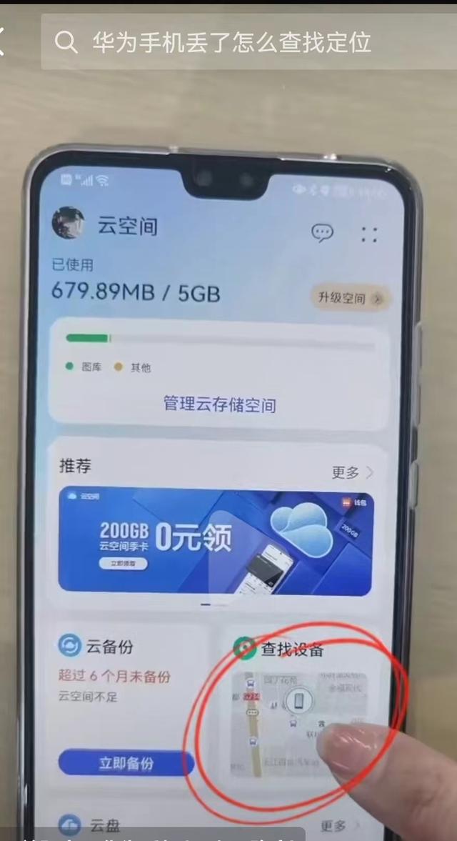 How do Huawei phones locate the location of another phone?In just a few ...
