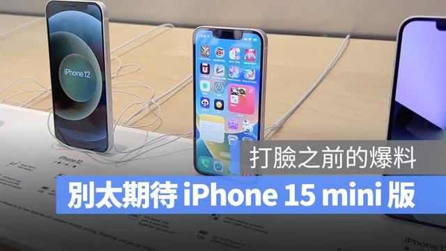 Insiders broke the news that the iPhone 15 will not have a mini version ...