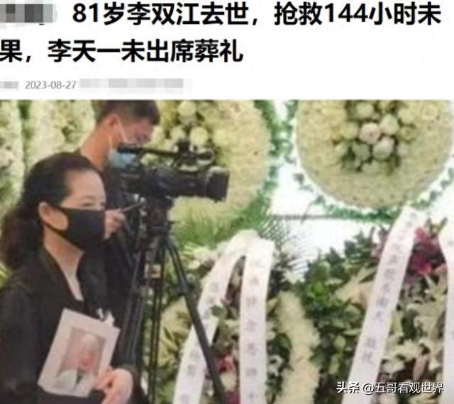 It was revealed that 84-year-old Li Shuangjiang passed away due to ...