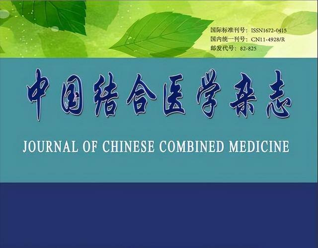 Call for Papers for "Chinese Integrative Medicine" - iNEWS