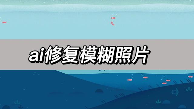 ai repair blurred photos, teach you to easily repair blurry photos in a ...