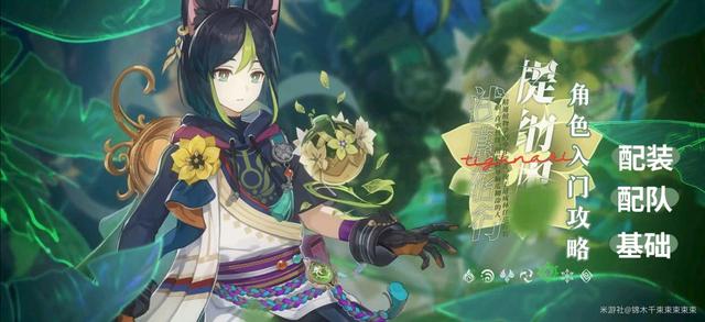 Genshin Impact: "Character Guide" Getting Started with Tinari - Let's ...