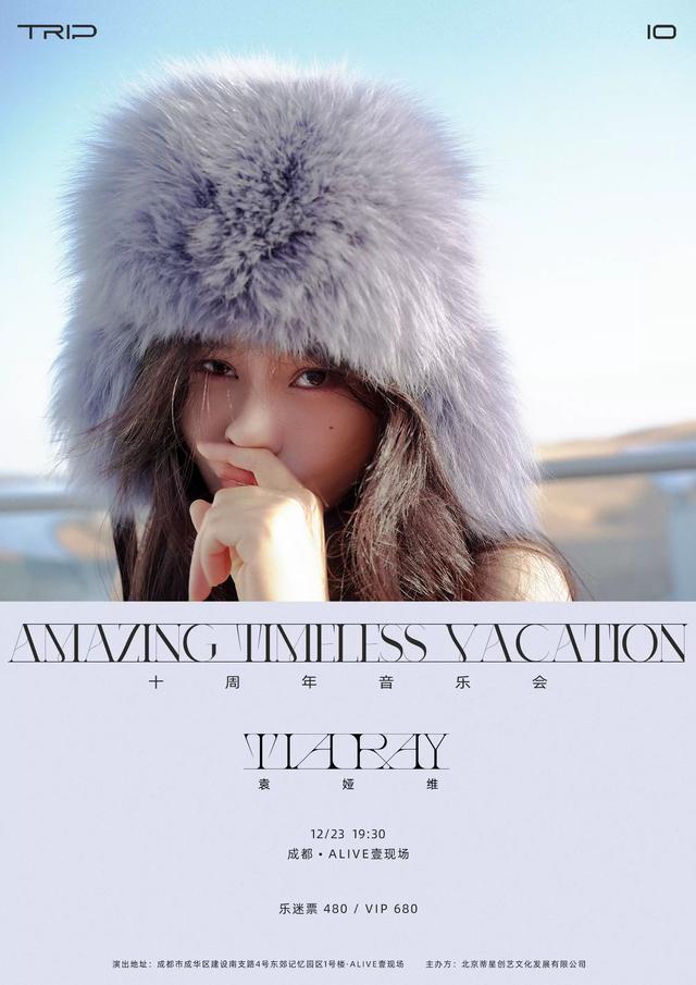 [Chengdu] Yuan Yawei's 10th Anniversary Concert of "Amazing Infinite ...