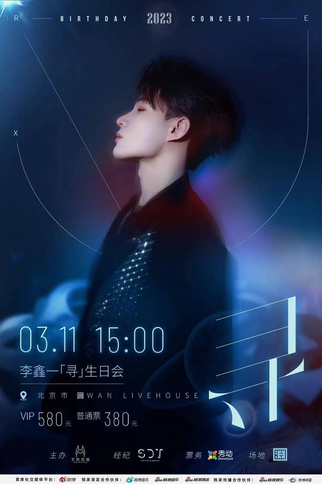 Li Xinyi's 2023 "Looking" birthday party "Xin" is going forward - iNEWS