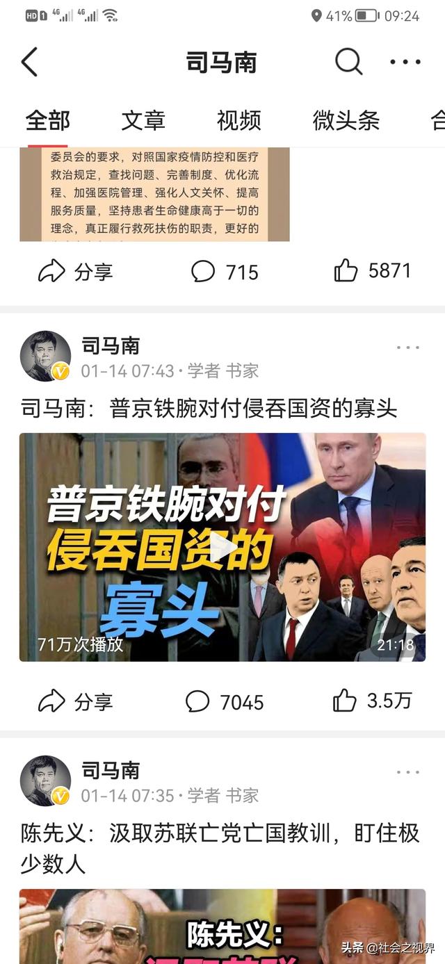 What Sima Nan praised for Putin's strong hand on Russian oligarchs - iNEWS